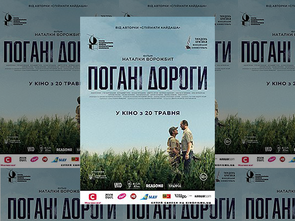 Film Screening & Discussion. Bad Roads | The Harriman Institute